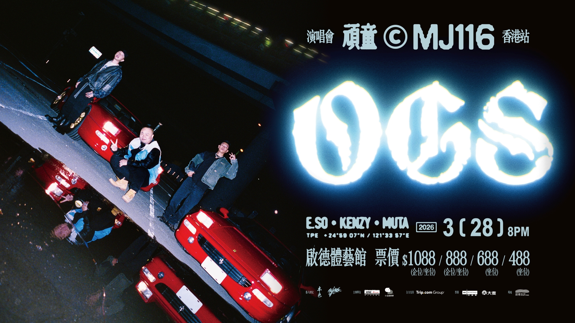 顽童 MJ116 OGS 巡回演唱会-香港站 - 启德体育园