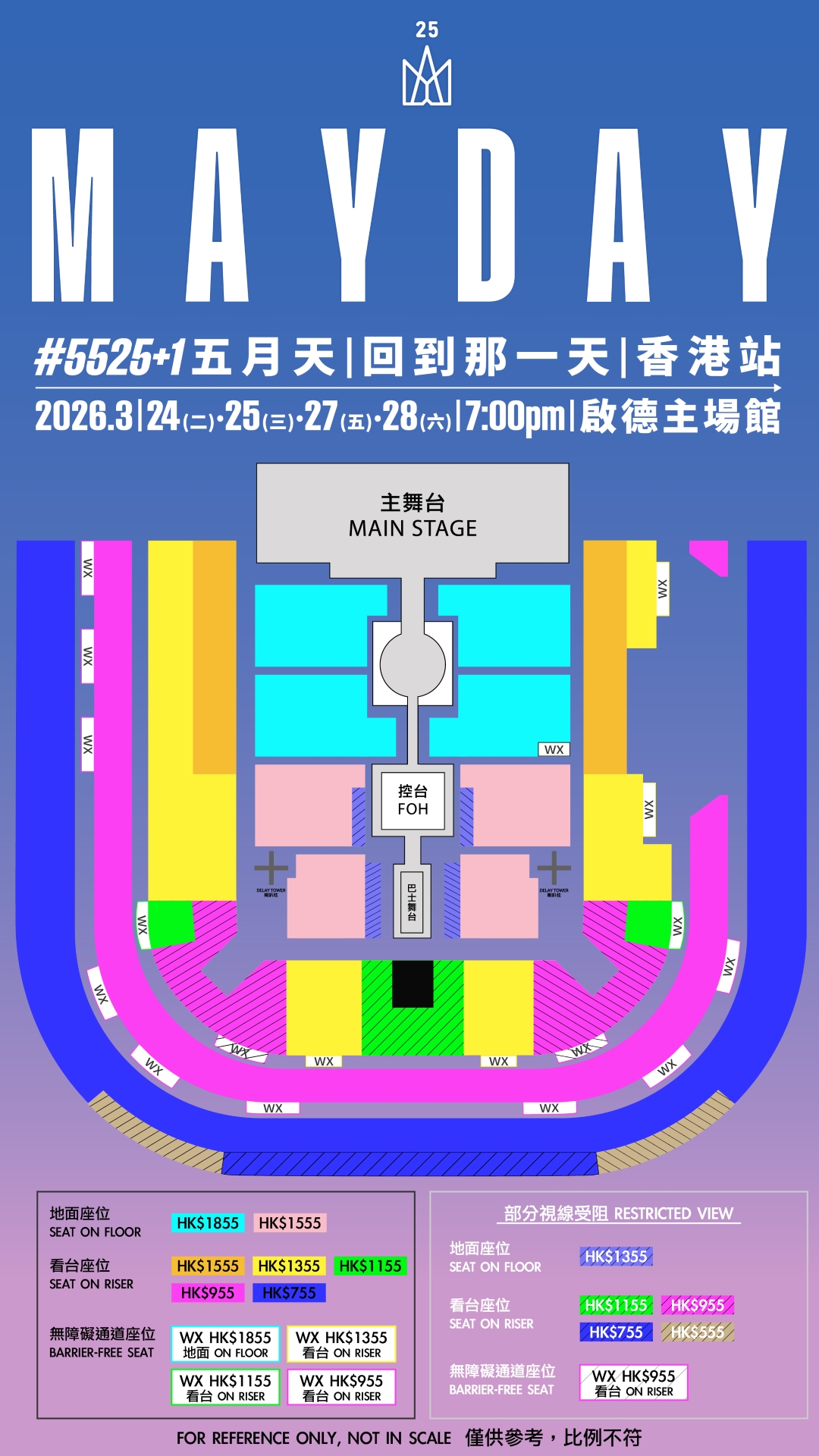 2026 五月天 [ #5525+1 回到那一天 ] 25 週年巡迴演唱會 香港站．春暖花開版 - 啟德體育園