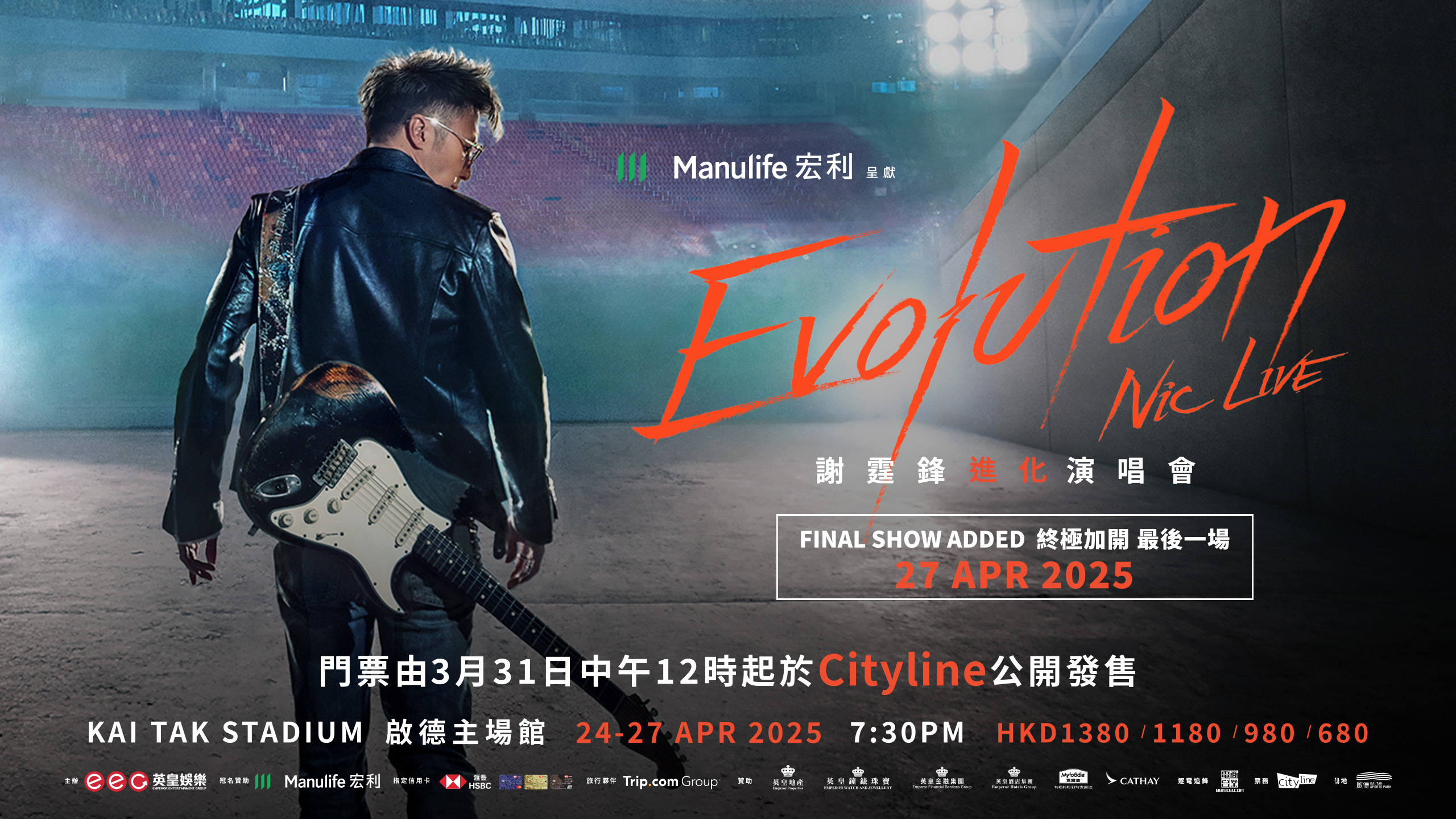 宏利呈獻Evolution Nic Live謝霆鋒進化演唱會 - 啟德體育園