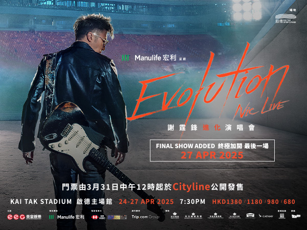 宏利呈獻Evolution Nic Live謝霆鋒進化演唱會 - 啟德體育園