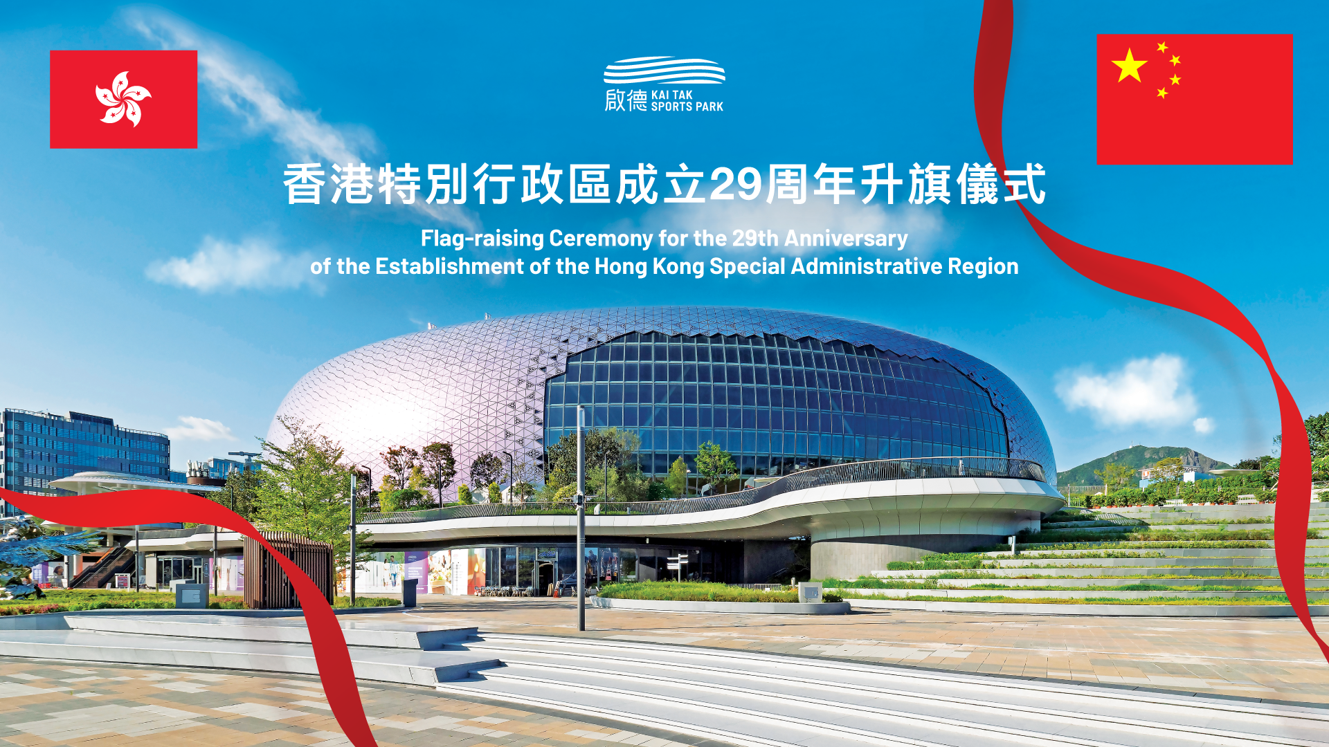 Kai Tak Sports Park Flag-Raising Ceremony for the 29th Anniversary of ...